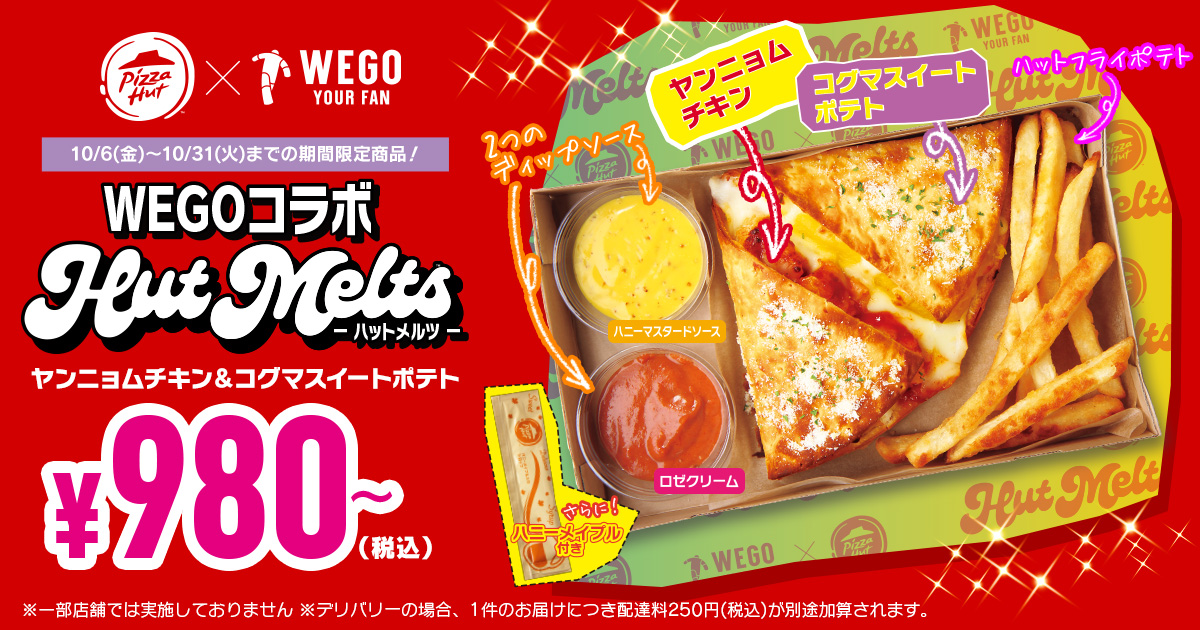 【Pizza Hut×WEGOコラボ】Z世代が“食べたいピザの味”を考えてみた！ | WE LABO