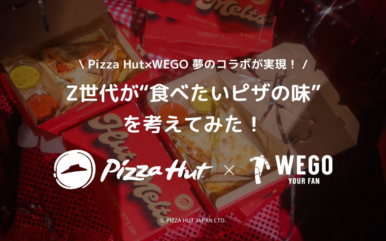 【Pizza Hut×WEGOコラボ】Z世代が“食べたいピザの味”を考えてみた！ | WE LABO
