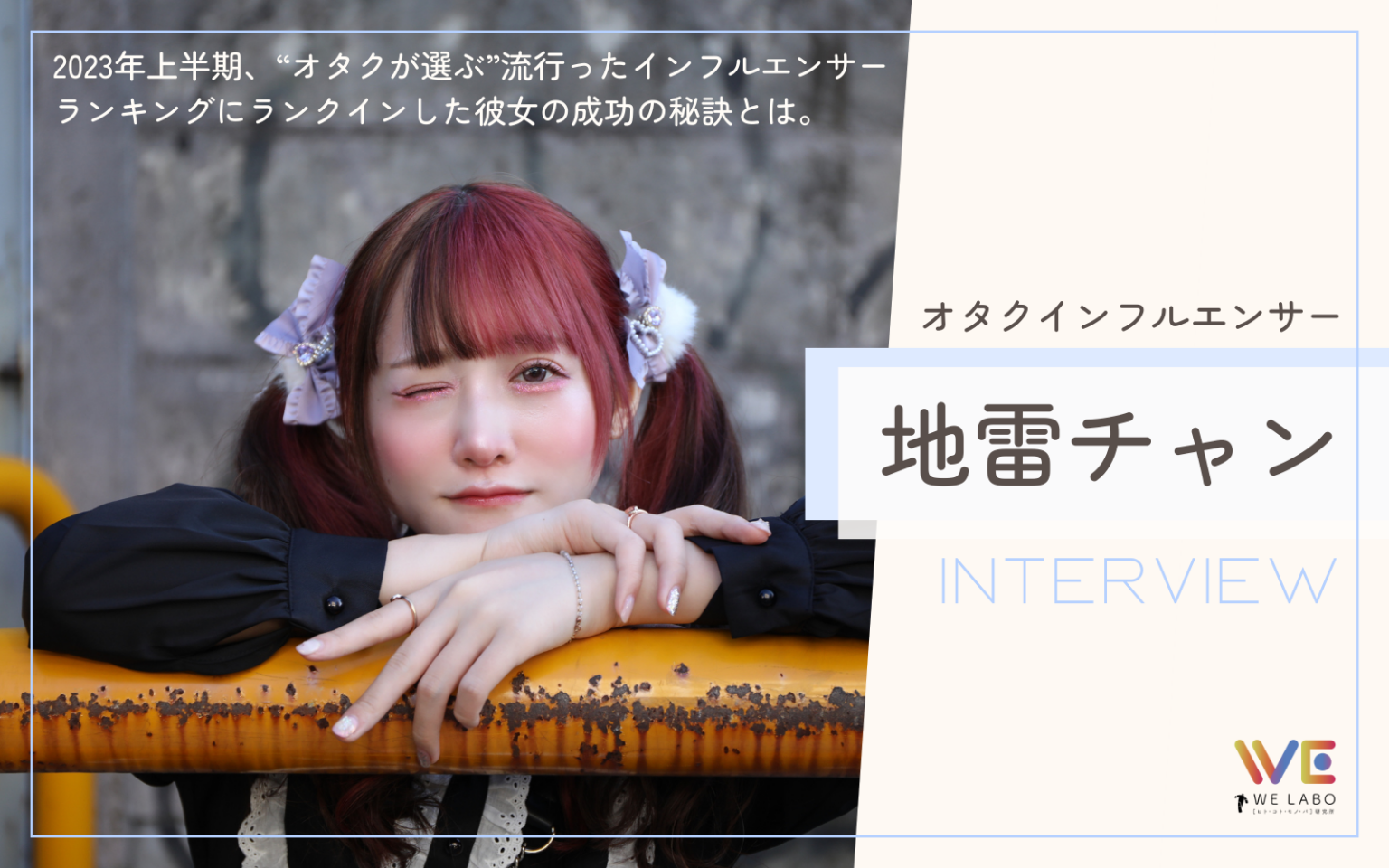 11/4は「いい推しの日」♡Z世代の推し活事情を界隈別に大調査！ | WE LABO