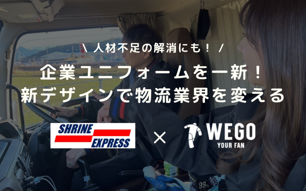 WEGOスタッフ500人に聞いた！2024年上半期ネクストトレンド大調査 | WE LABO