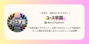 【JK注目】現役高校生が回答！新高校生が聞きたい21のコト | WE LABO