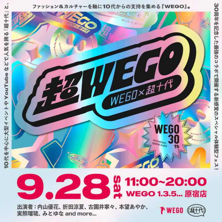 【超WEGO】イベントレポート｜超十代メンバーと楽しむ新感覚フェス開催！ | WE LABO