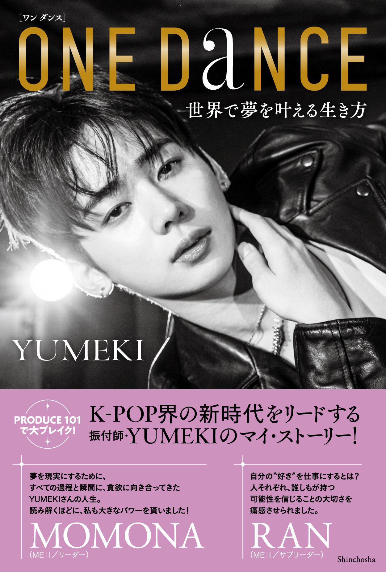 「好き」を貫く強さ。YUMEKIが語るダンスと生きる覚悟＜インタビュー＞ | WE LABO